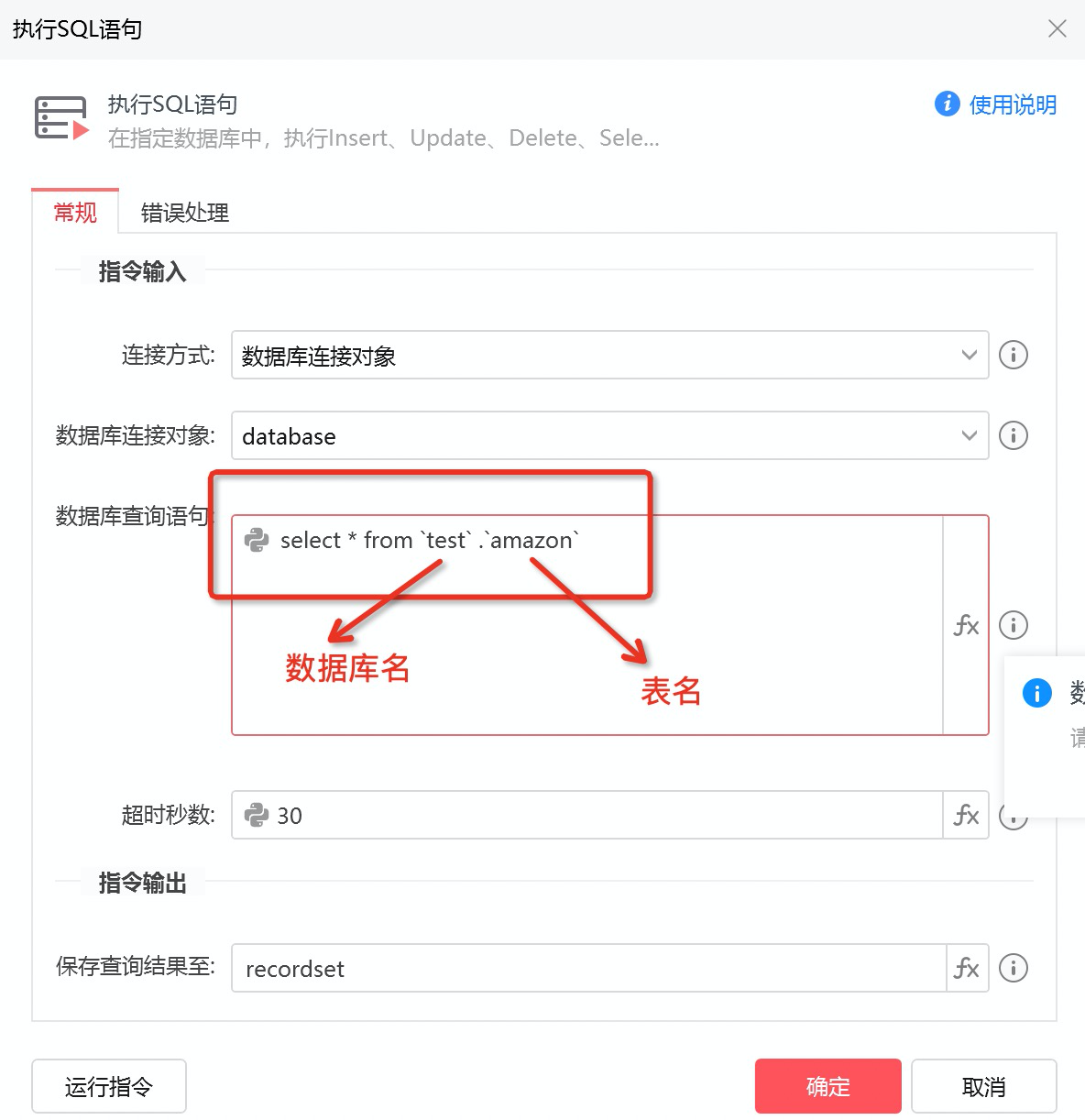 执行 SQL 语句时报 No database selected - 影刀帮助中心