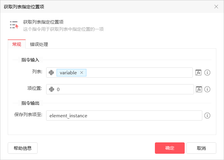 Can not convert Array to String - 影刀帮助中心