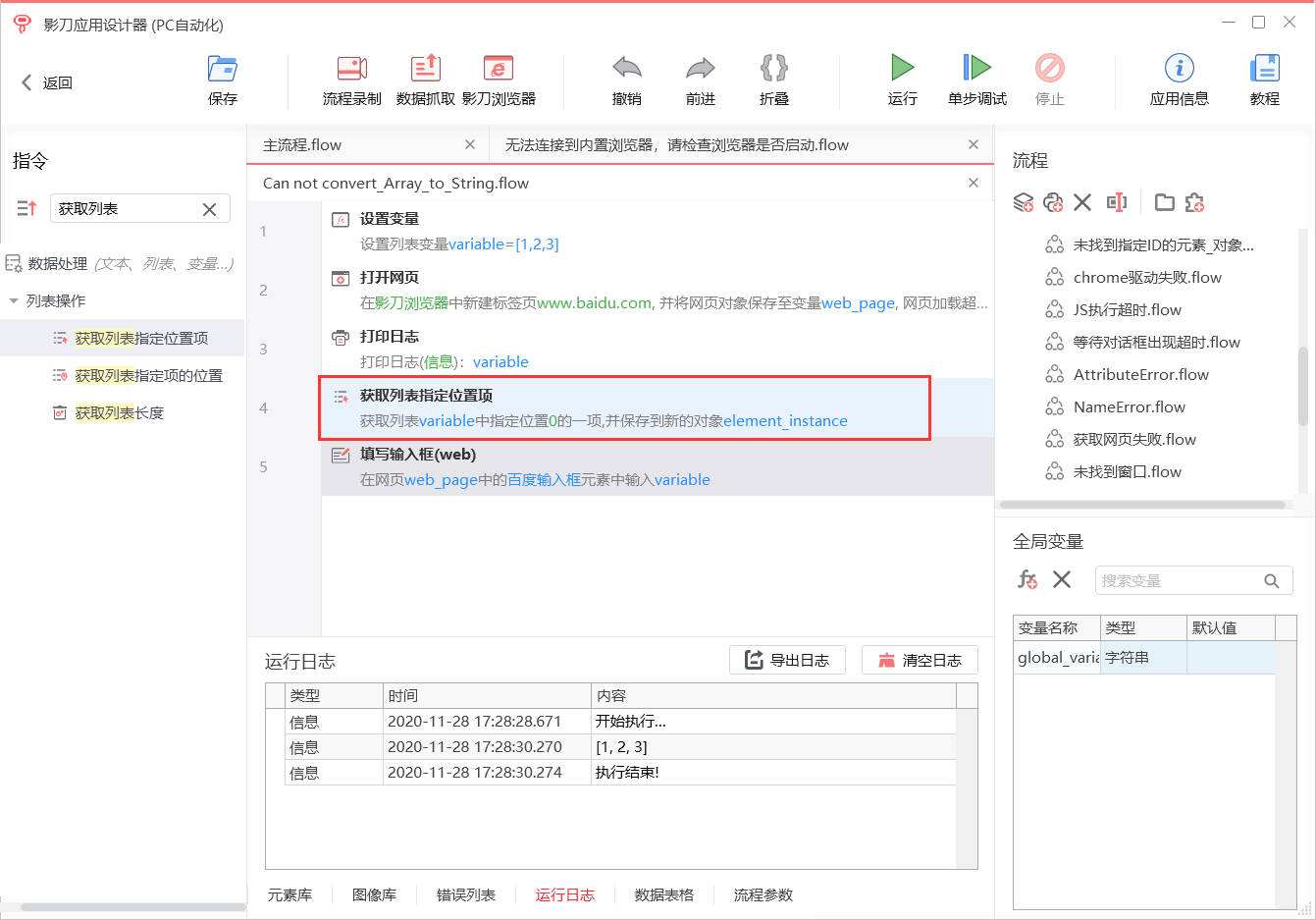 Can not convert Array to String - 影刀帮助中心