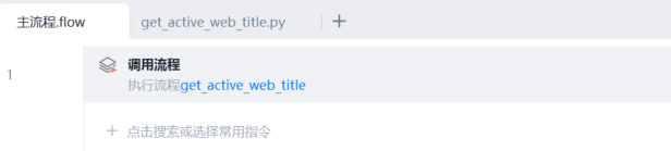 如何调用Python模块 - 影刀帮助中心
