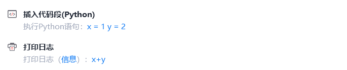 插入代码段(Python) - 影刀帮助中心