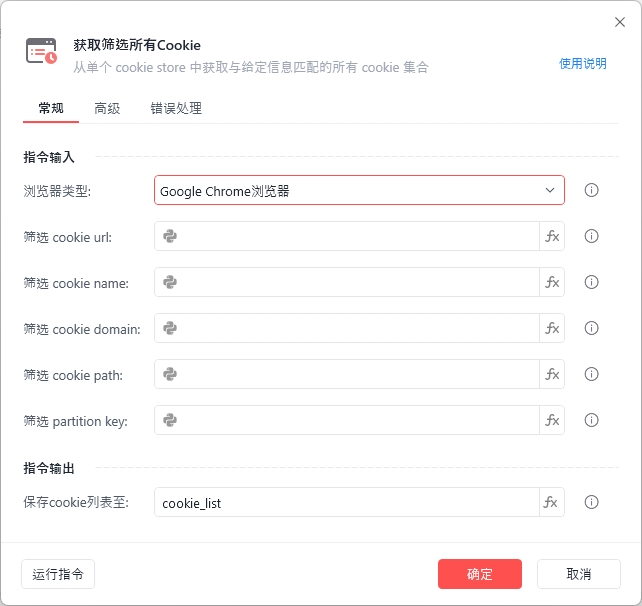 获取筛选所有Cookie - 影刀帮助中心